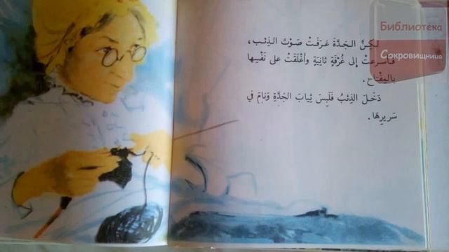 الذئب المحتال Хитрый волк.mp4