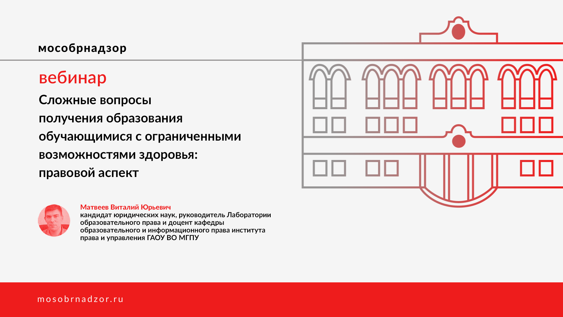 Сложные вопросы получения образования обучающимися с ОВЗ: правовой аспект
