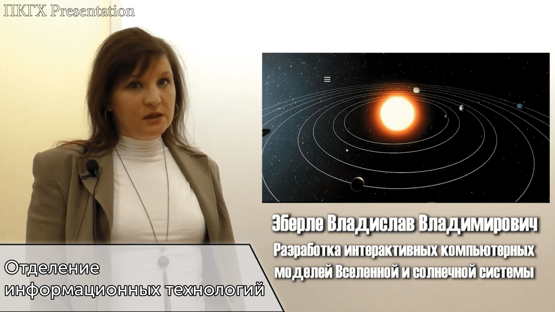 Отделение информационных технологий