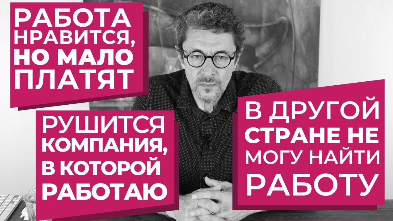 Три вопроса: про зарплату, крах компании и работу в другой стране