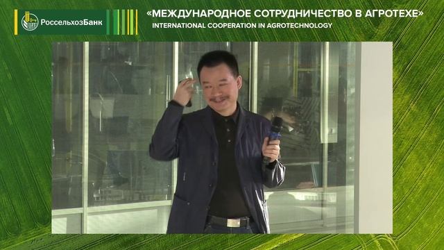 Международный агромитап Россия — КНР. Часть 2