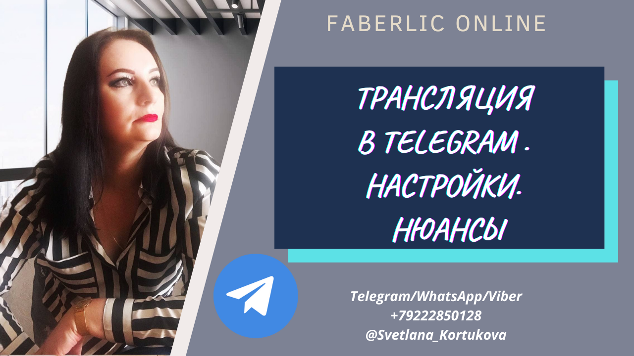 ТРАНСЛЯЦИЯ В TELEGRAM НАСТРОЙКИ НЮАНСЫ .wmv