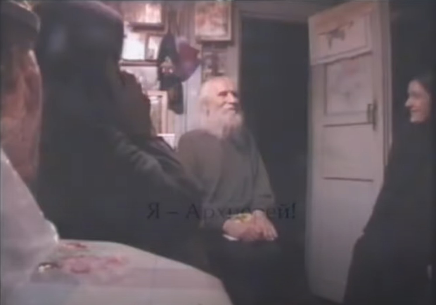 Старец Николай (Гурьянов ) Я - Архиерей