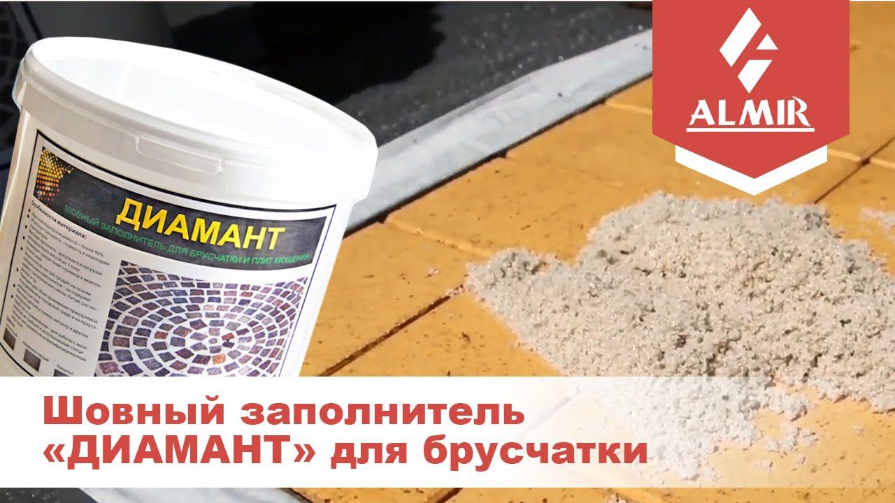 Шовный заполнитель для брусчатки «ДИАМАНТ» на основе полимеризующихся масел