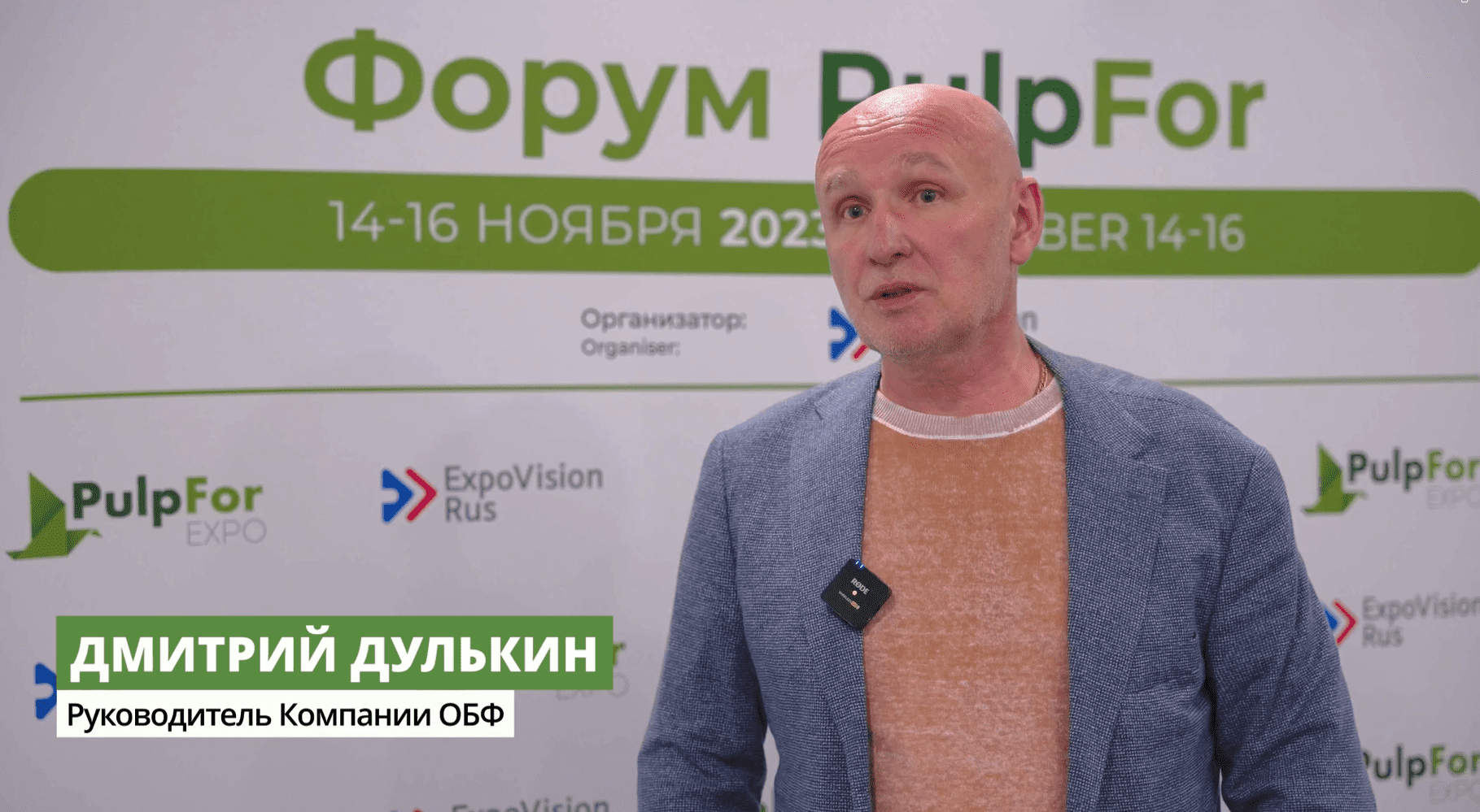 Дмитрий Дулькин о вызовах 2023 года и о субсидировании транспортных расходов
#мнениеэкспертаPulpFor