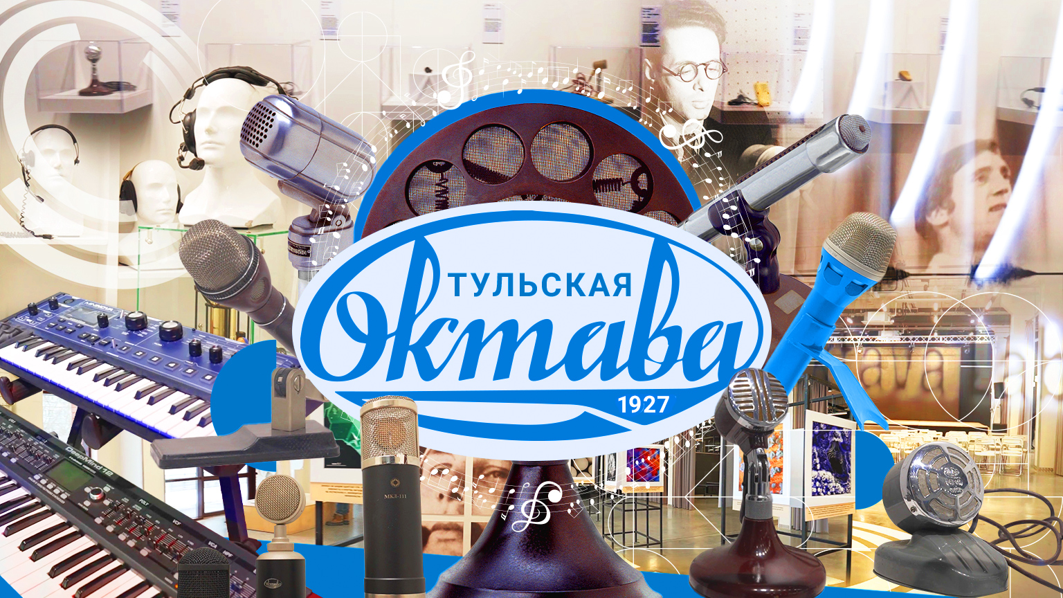 Завод «Октава» по производству микрофонов. Первый космический микрофон. История завода