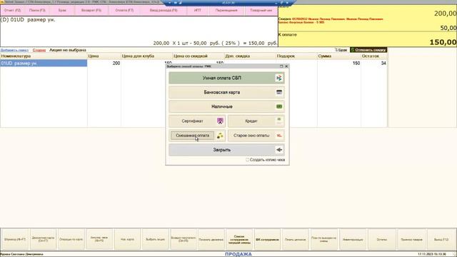 Приём оплаты через смешанную оплату карта + наличные