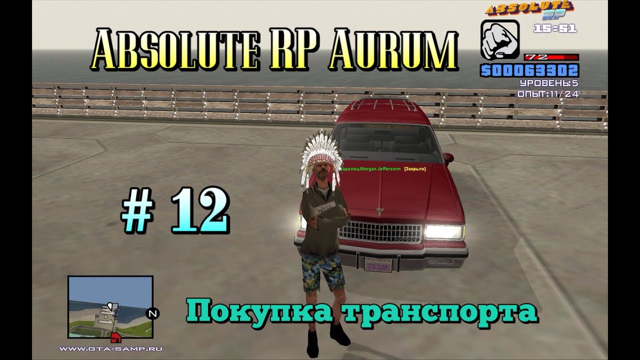 Absolute (RP) Aurum (03): Покупка транспорта # 12 серия.