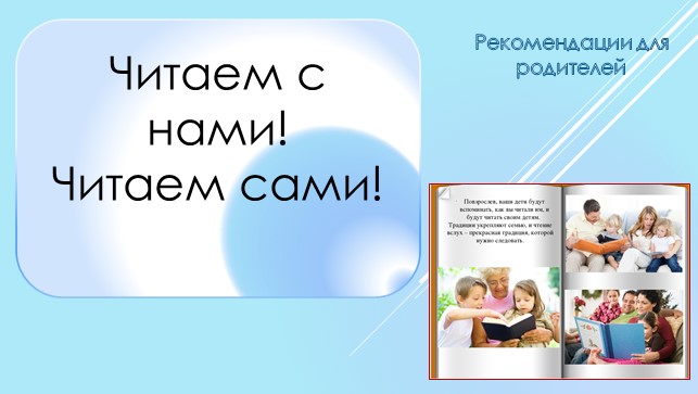 Читаем с нами! Читаем сами!