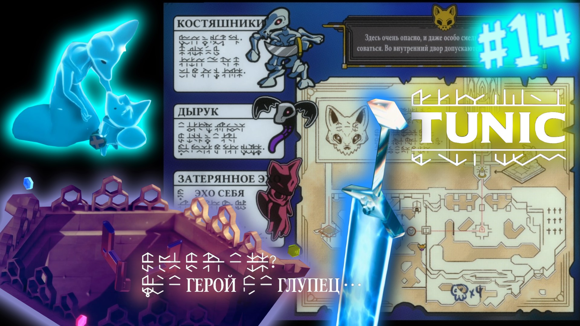 Tunic [Прохождение] #14 | Наследник