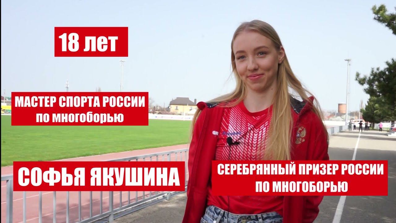Проект "НАШИ" || Наши в спорте. Вып.1 Софья Якушина