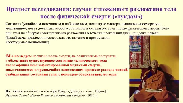 1Святослав Медведев. Психофизиология буддийских практик