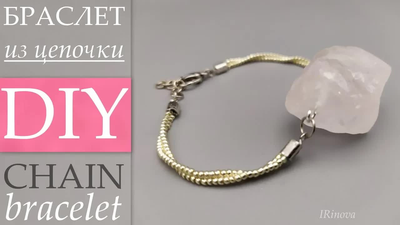 Как сделать БРАСЛЕТ ИЗ ЦЕПОЧКИ ИЗ БИСЕРА и бусины из натурального камня _ HOW MAKE  BEAD CHAIN