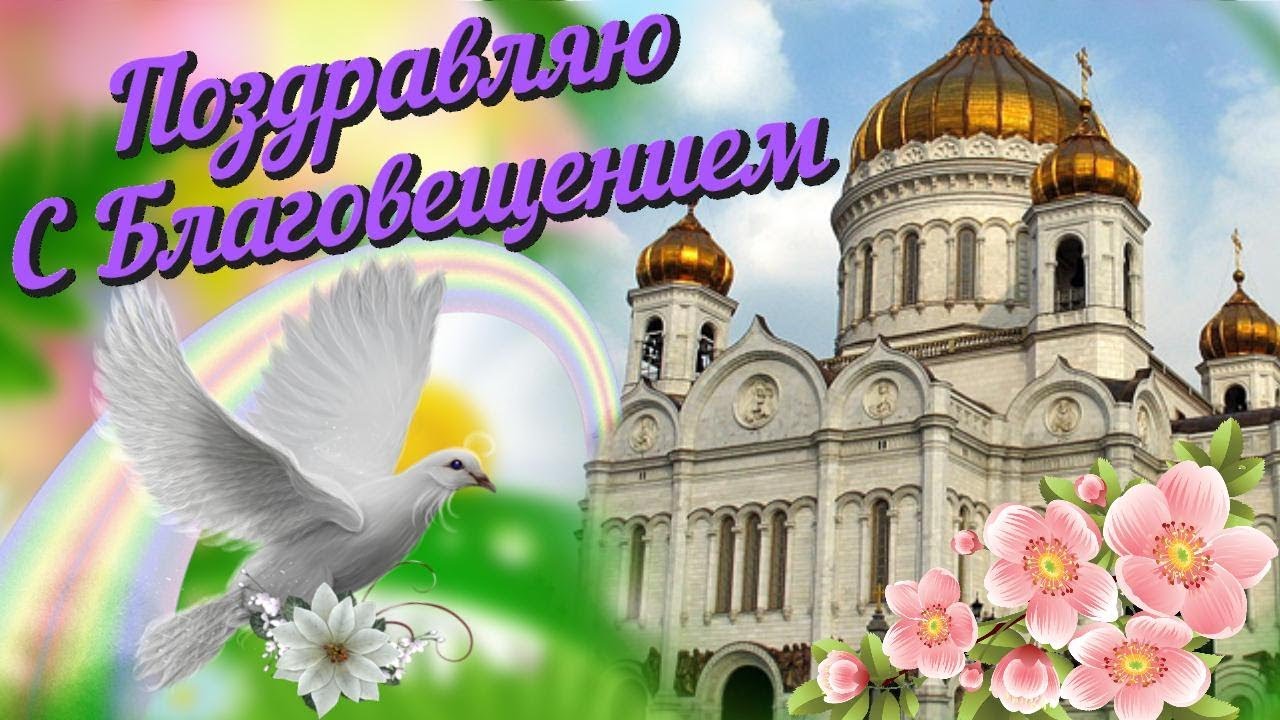 С Благовещением! С праздником весны и душевного полёта 7 апреля.mp4