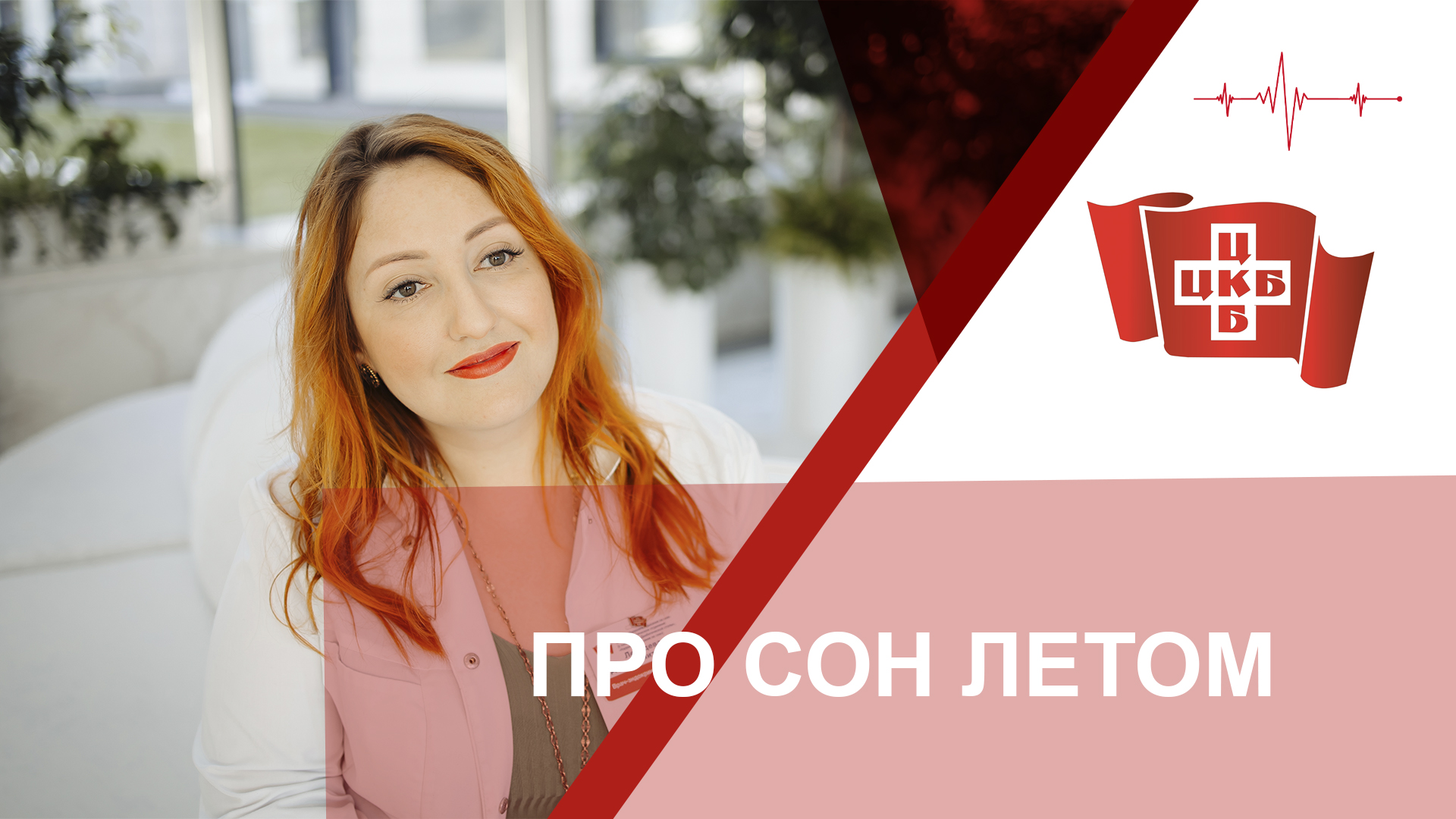 Про сон летом