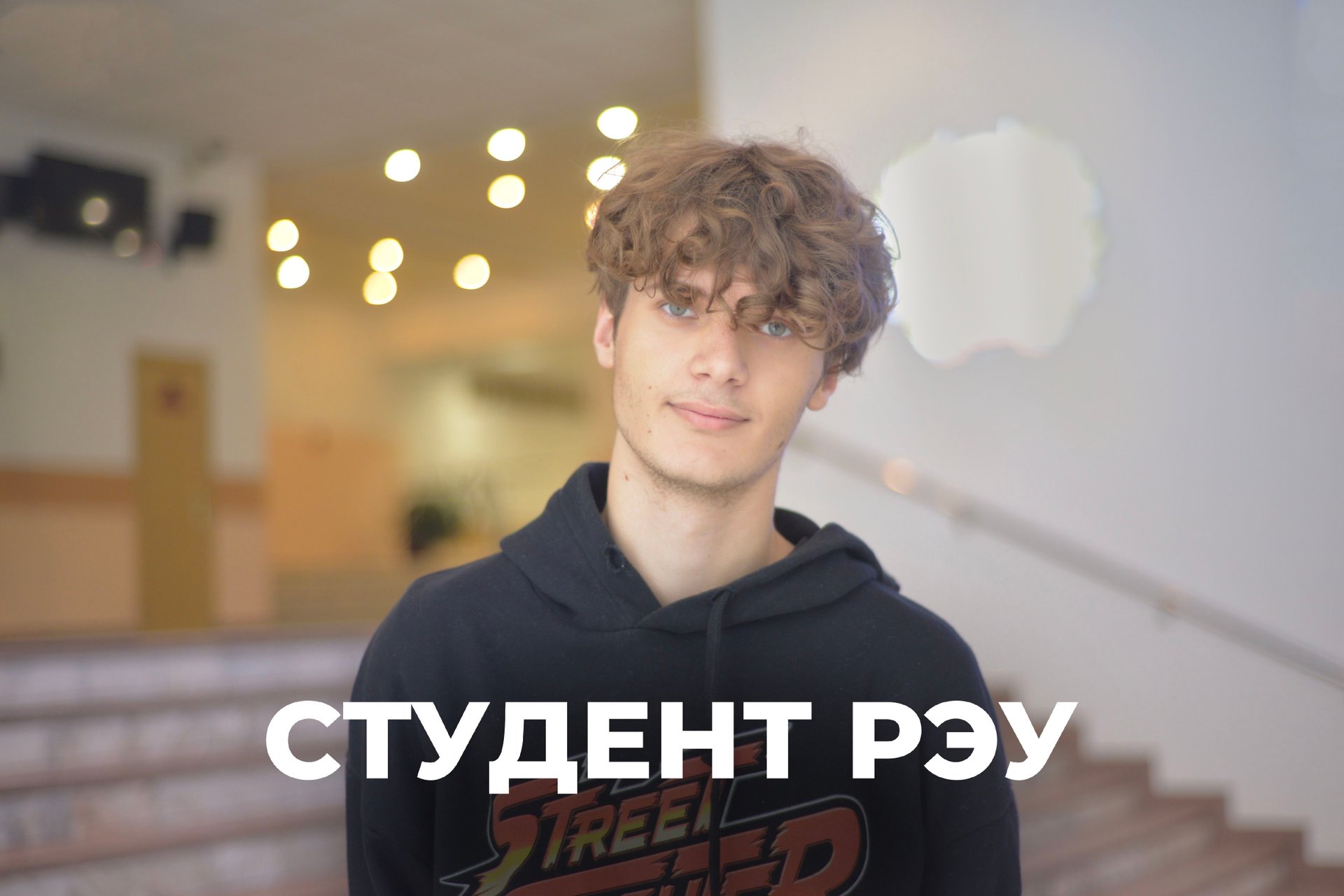 Кравцов Артём - Студент РЭУ им. Г.В. Плеханова