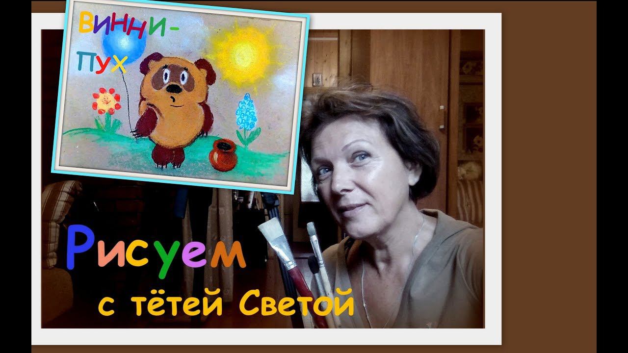 Как легко и просто нарисовать ВИННИ ПУХА