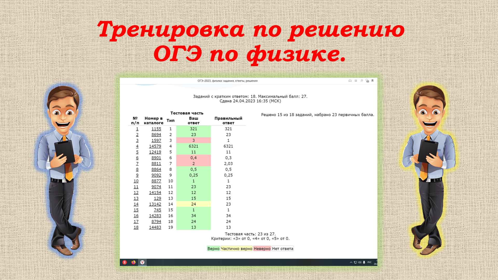тренировка по решению ОГЭ по физике