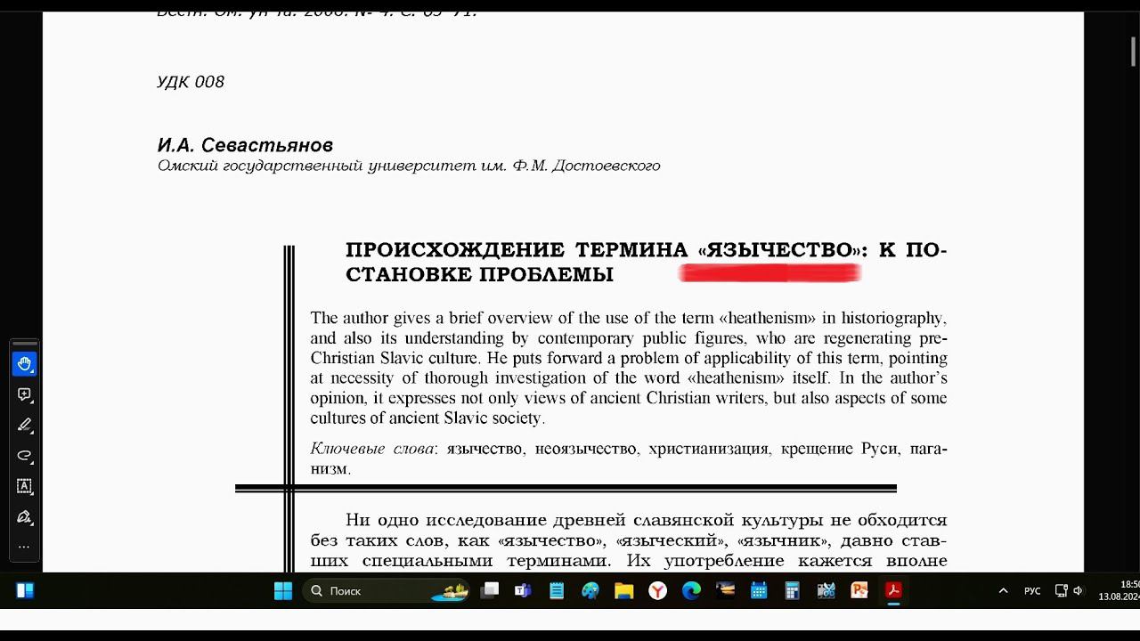 сами учены-исТОРики - о происхож(и)дении терМИНа "ЯЗЫЧЕСТВО".