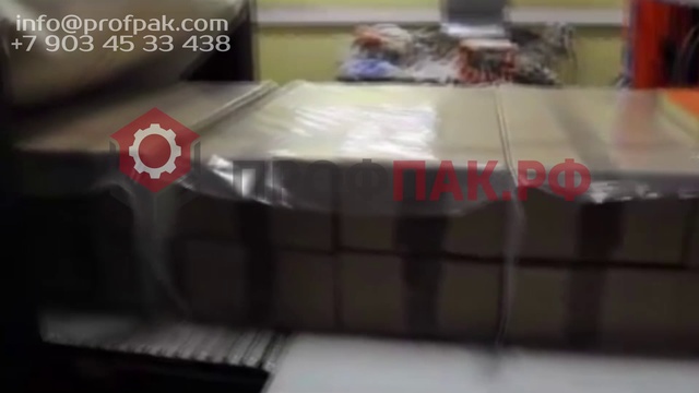 Упаковка картонных коробов в пленку полуавтоматом ТМ-1П
