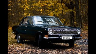 ГАЗ 24   Волга 1973  год.