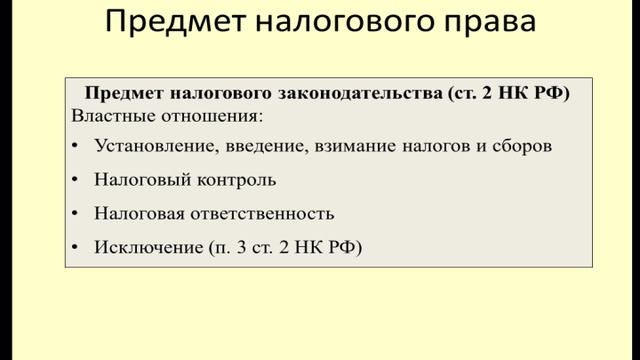 Курс налогового права