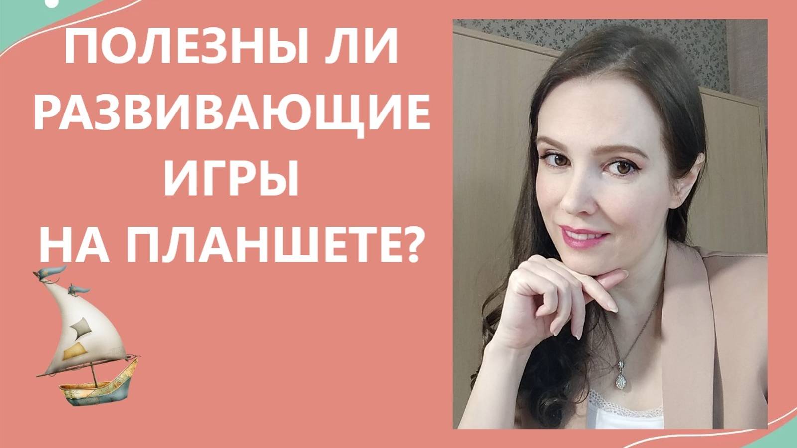 Полезны ли развивающие игры на планшете?