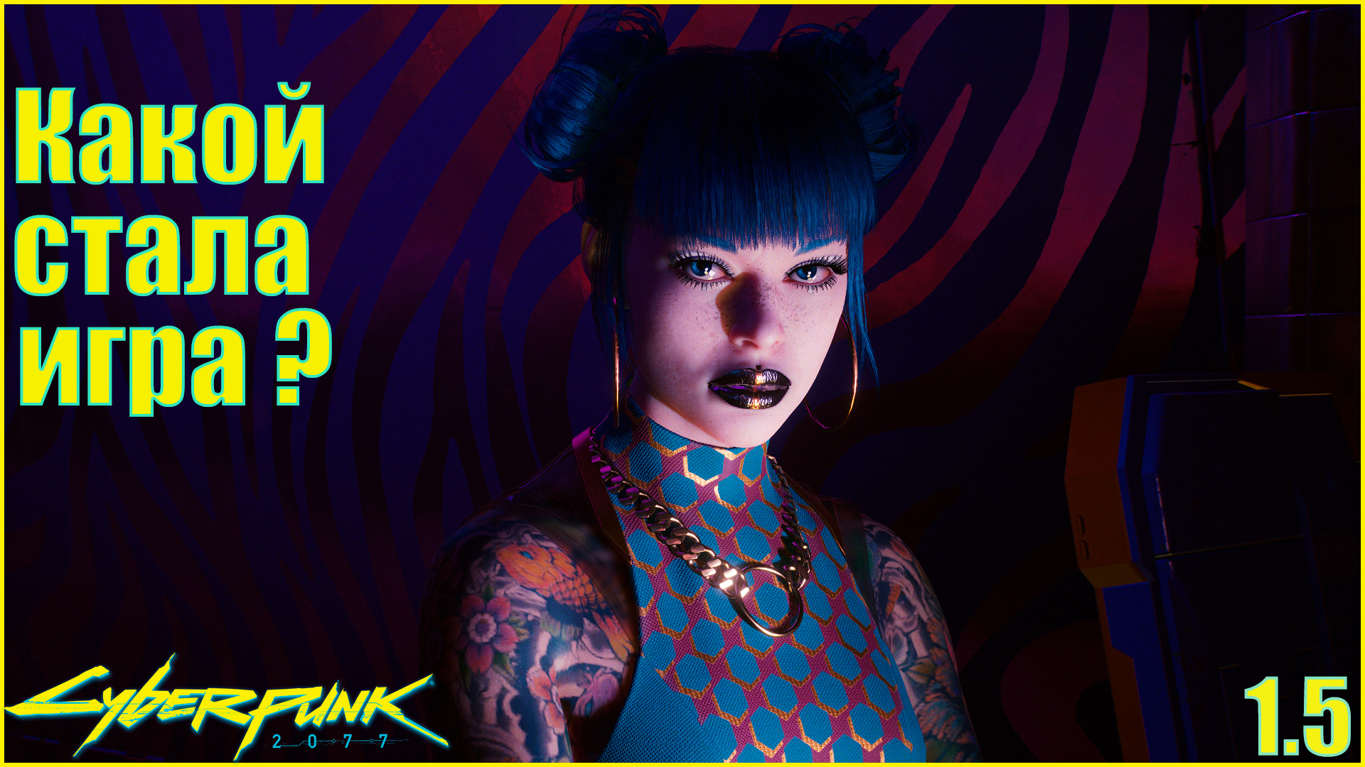 Cyberpunk 2077. Как менялась игра. От лучшего к худшему