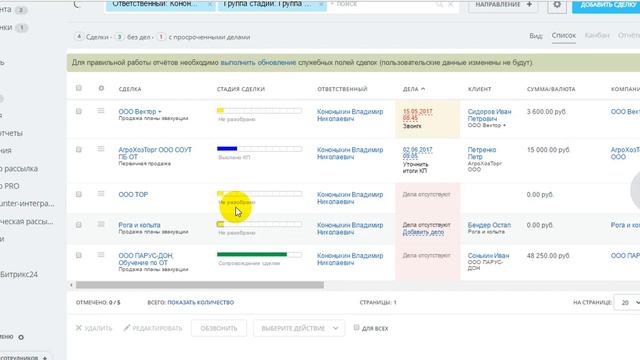 БИТРИКС 24. Урок 9 отбор в сделках Битрикс24!