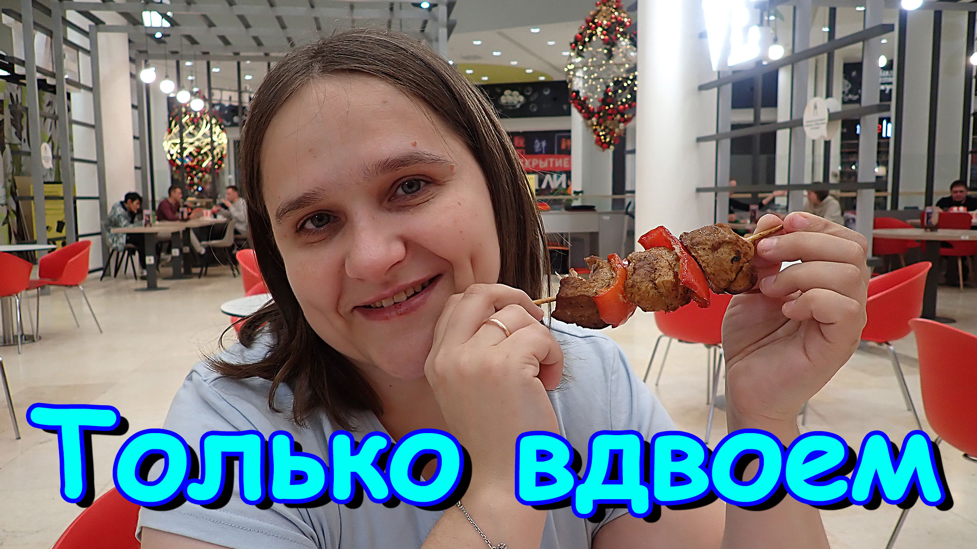 С Борей на свидании. И смех и слезы. Детские пособия. Бюджетные свидания. (11.23г.)