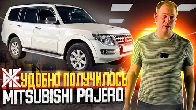 MITSUBISHI PAJERO | подколенная опора | массаж | вентиляция | подогрев