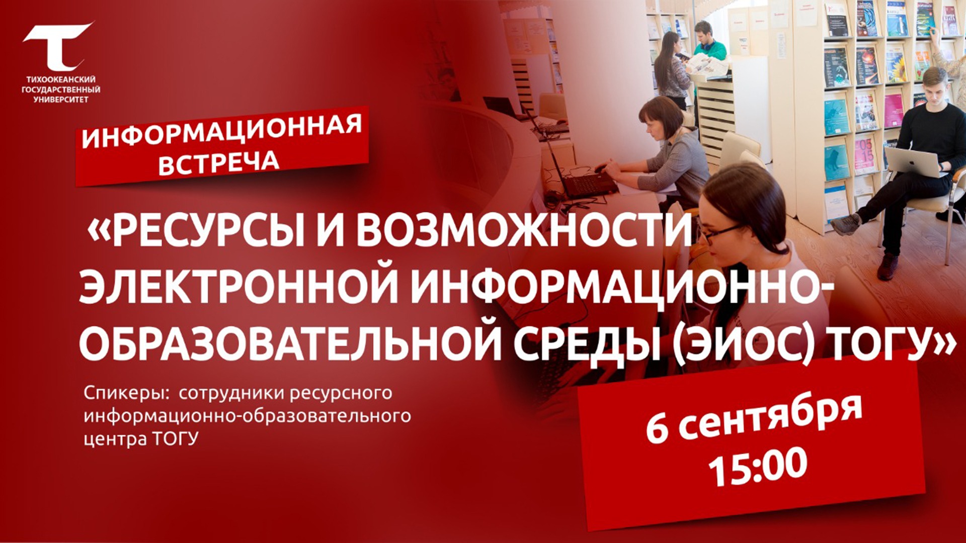 Ресурсы и возможности электронной информационно-образовательной среды (ЭИОС) университета