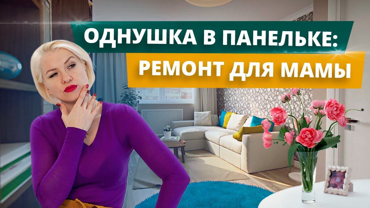 СЕРИЯ 1 | РУМТУР: РЕМОНТ КРОШЕЧНОЙ ОДНУШКИ | Ремонт квартиры в панельном доме |Ремонт квартиры