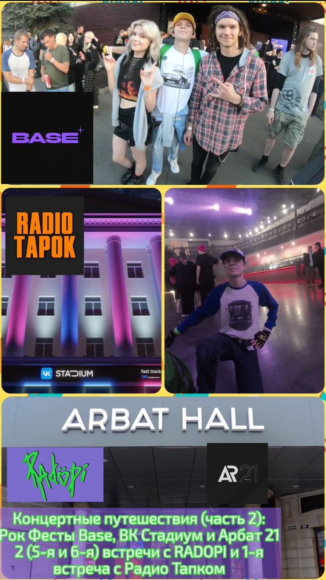 Концертные путешествия (часть 2):Рок Фесты Base, ВК Стадиум и Арбат 21 + встречи с RADOPI и RT Тизер
