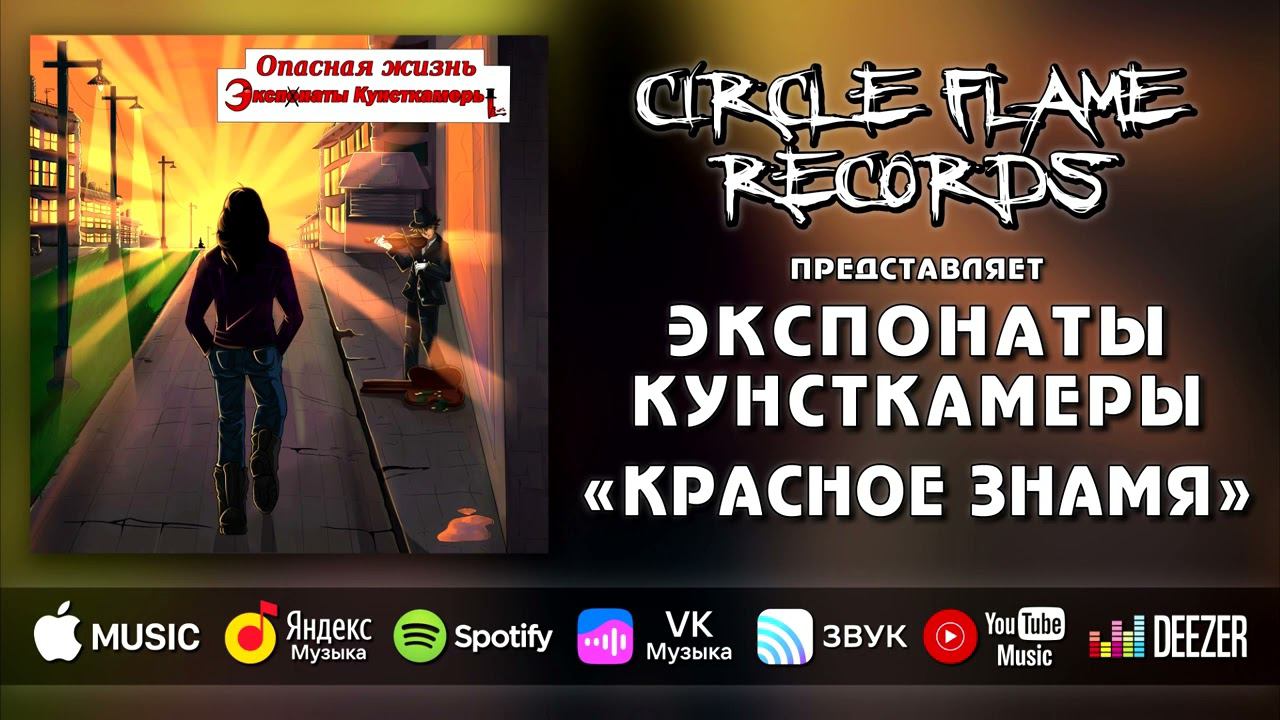 Экспонаты Кунсткамеры – Красное знамя