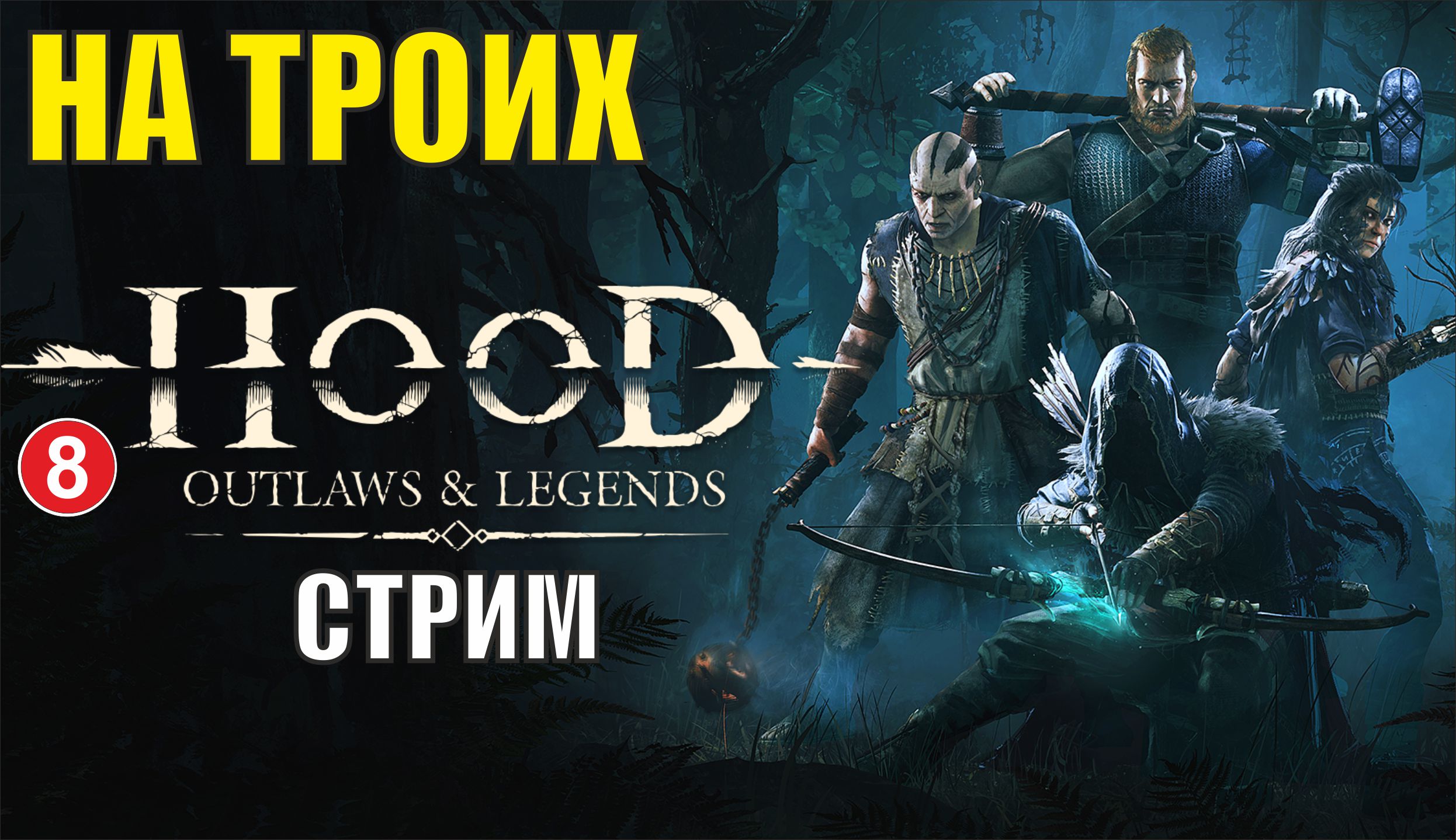 Hood: Outlaws and Legends - На троих