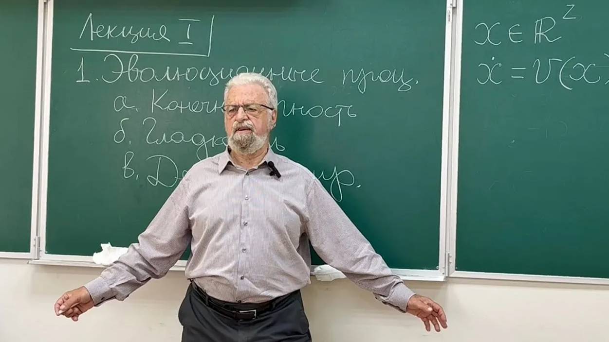 Дифференциальные уравнения Ильяшенко Ю.С. Лекция 01.09.23