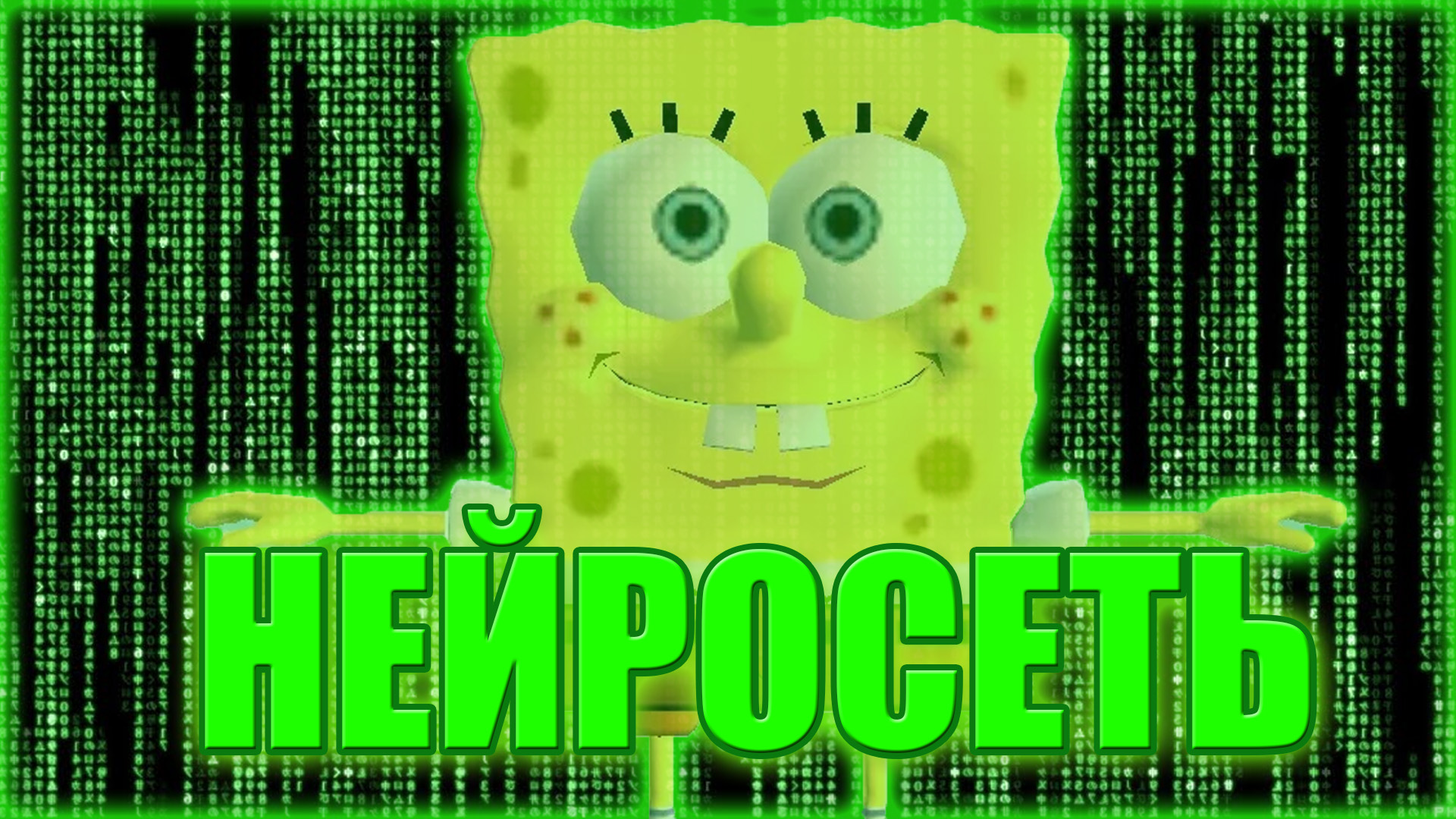 Губка Боб Стал Нейросетью [AI Generated Sponge! (PARODY)]
