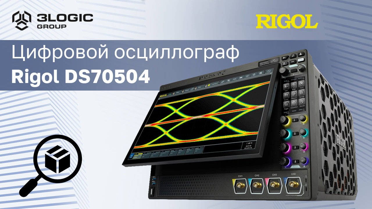 Цифровой осциллограф Rigol DS70504
