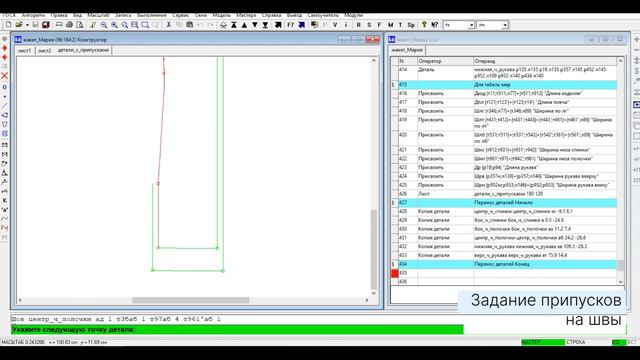 Оператор "Шов"