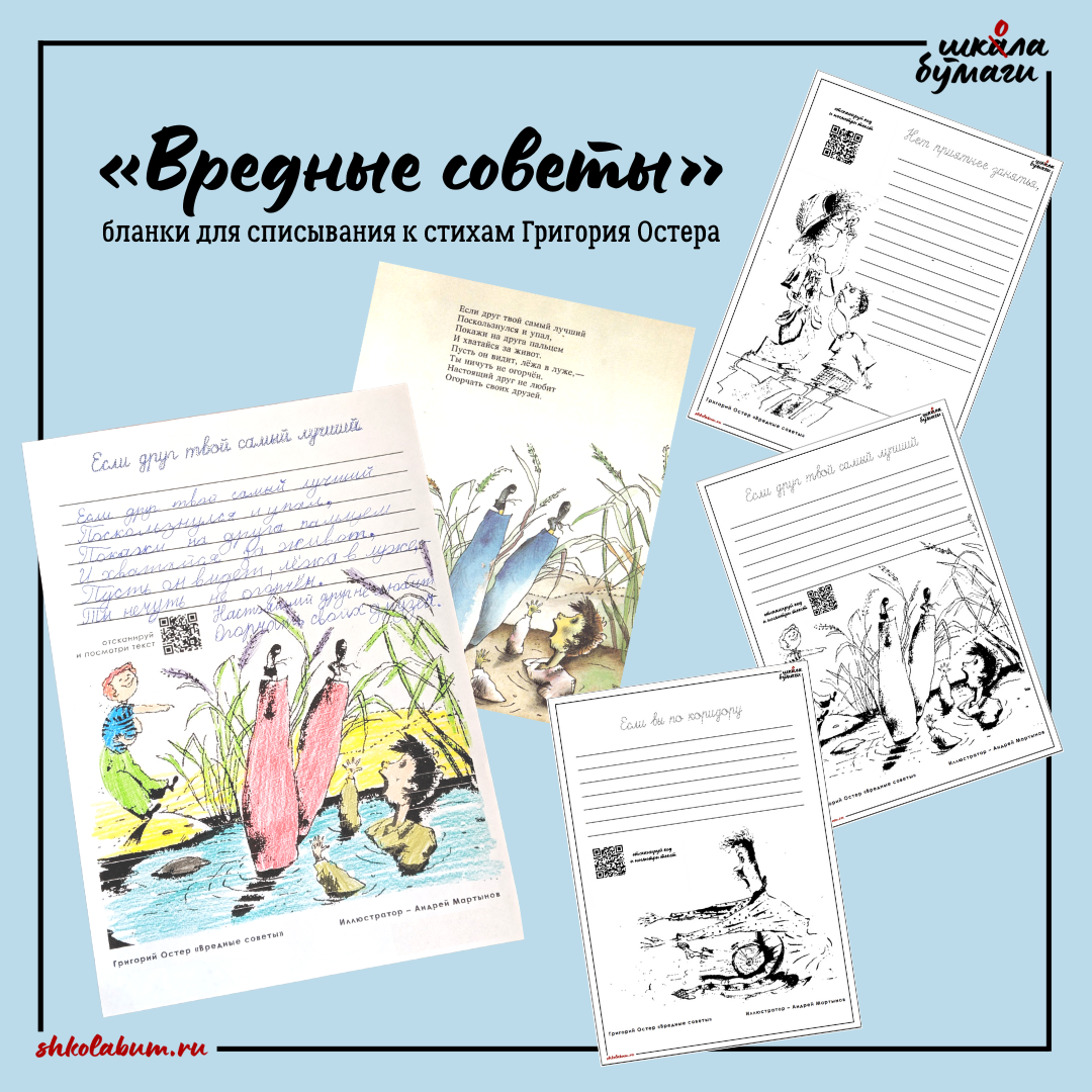 «Вредные советы» Григория Остера - бланки для списывания