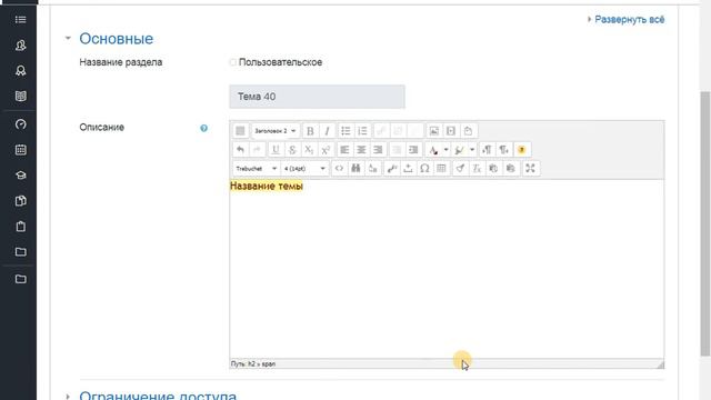 Урок 2  Редактирование разделов курса в Moodle