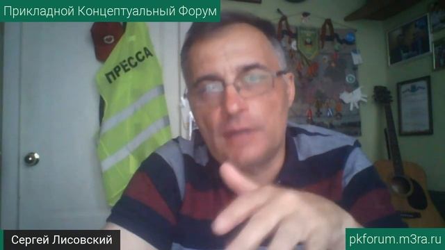 ПКФ #30. Сергей Лисовский. Столкновение Русской и Западной цивилизаций на Украине.Обсуждение доклада