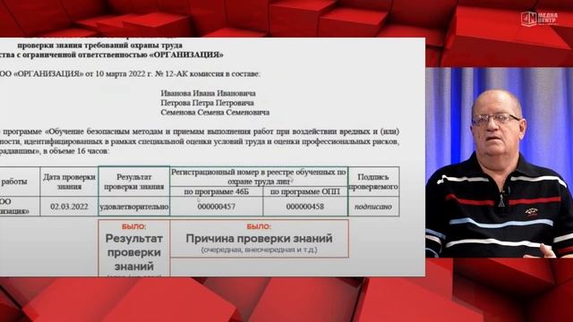 Протокол проверки знания требований охраны труда. Как правильно оформить? I Технопрогресс