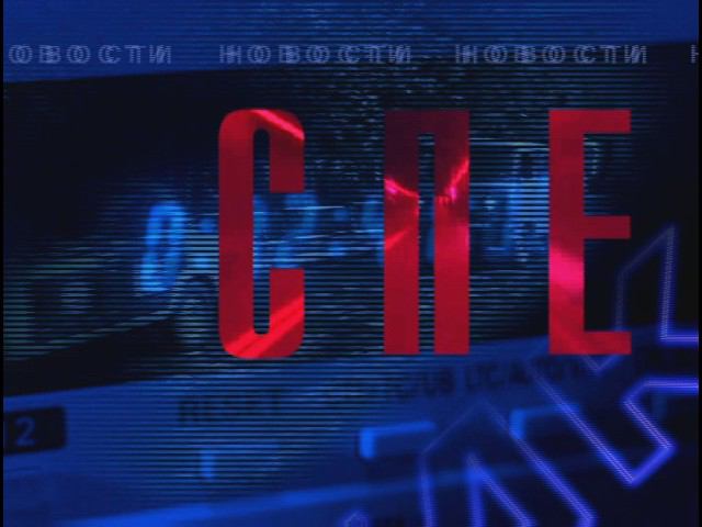 Заставка программы "Специальный репортаж"