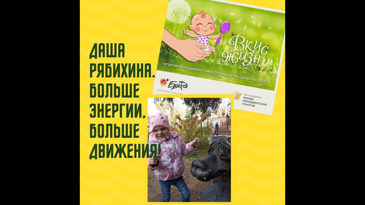 Вкус жизни.  Даша Рябихина.