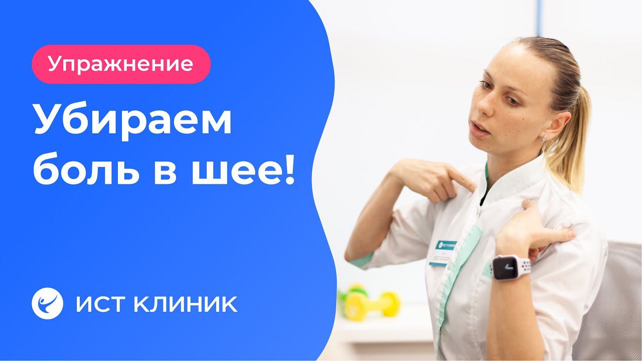 Упражнение от боли или ограничения при повороте головы