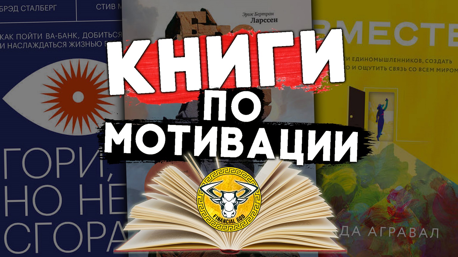 Книги по МОТИВАЦИИ | Эти книги перевернут ваш мир с ног на голову #чтопочитать