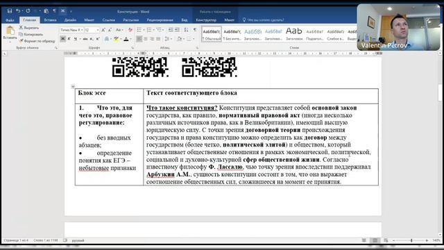 Конституция. Зан. 18 (право). ДВИ по обществознанию МГУ. Петров В.С.