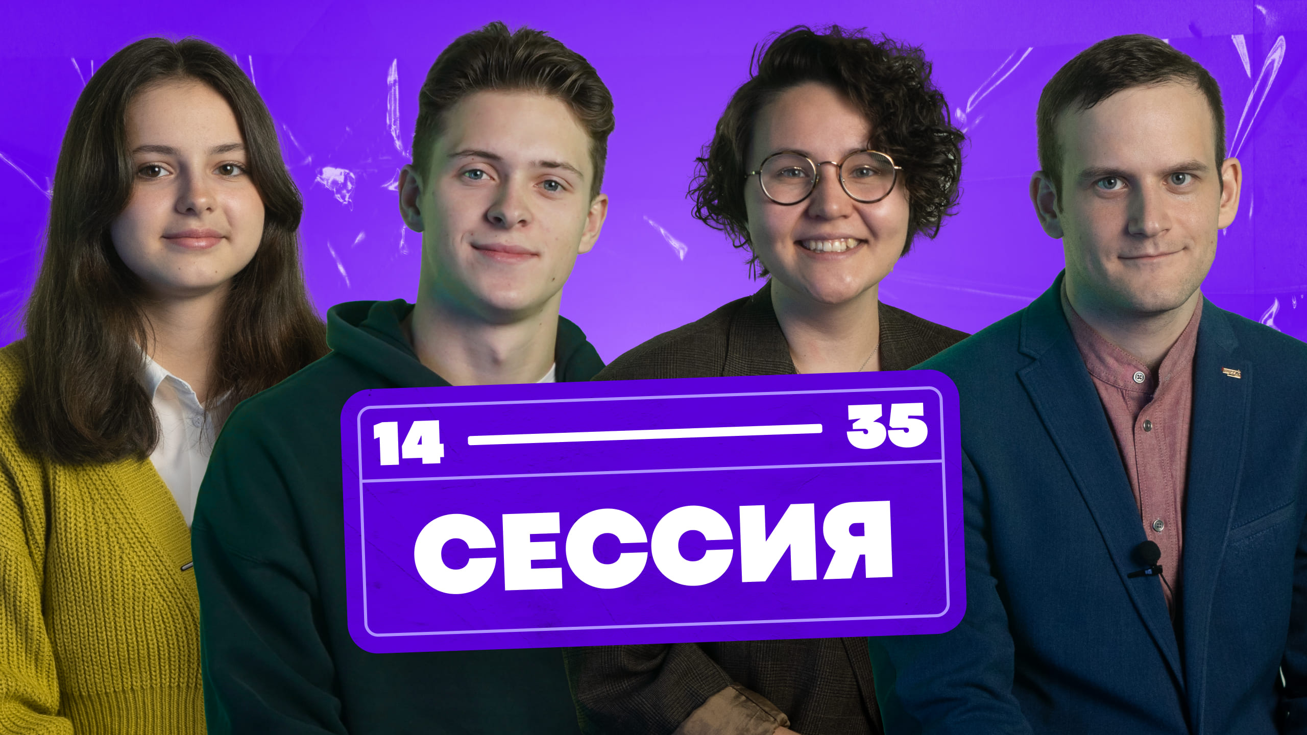 Как сдать сессию и не словить депрессию? / Халява приди! / 14-35